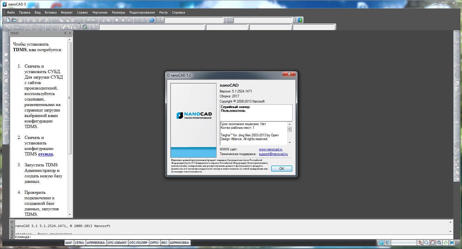 NanoCAD 5.1.2524.2017 [2015, Проектирование] / Скачать бесплатно