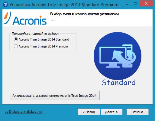 Acronis True Image 2014 Standard / Premium 17.5560 RePack [2013, Работа ...